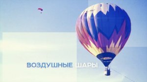 Фестиваль Московское Небо 2018 - промо 45сек