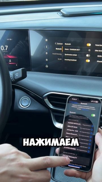 Как подключить телефон по Bluetooth к Changan UNI-T и как включить музыку с телефона #changanunit