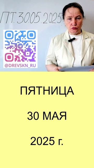 Нумерологические рекомендации на  30052025