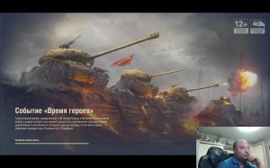 WoT или Просто СТРИМ!!!!! по World of Tanks!!!! Полная Заруба Новая Обнова Мир Танков!!!!