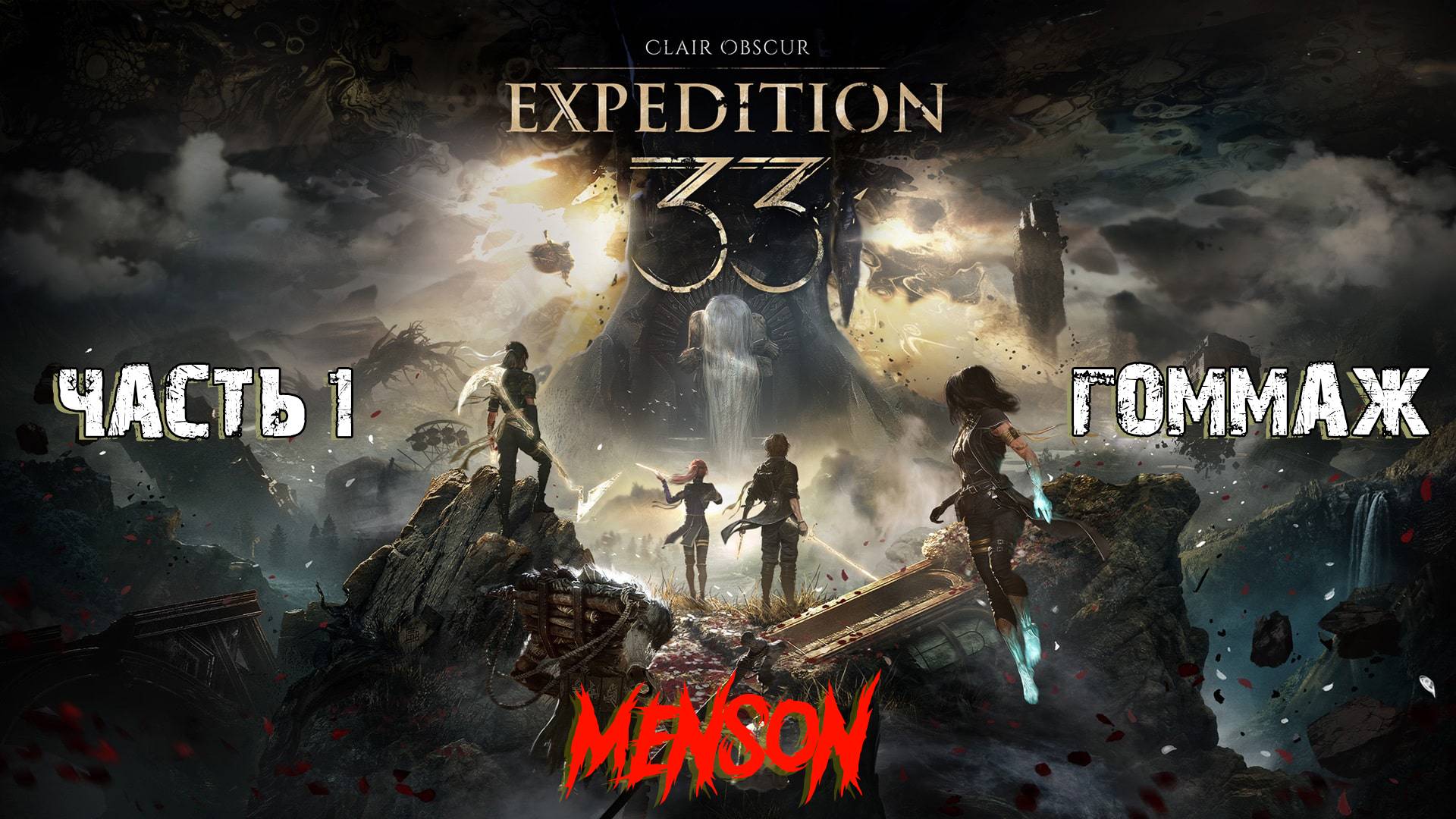 Пролог | Clair Obscur: Expedition 33 (2025, PC) #1