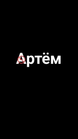 кто я #прикол #shorts #имя