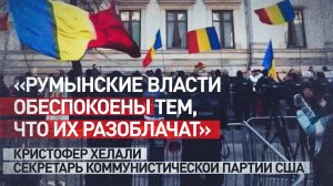 «Боятся разоблачения»: секретарь компартии США — о депортации корреспондента RT из Румынии