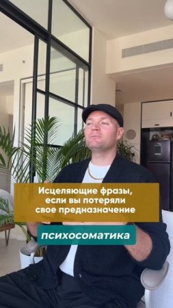 Исцеляющие фразы, если Вы потеряли предназначение