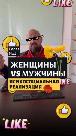 Кому проще реализовать себя? Женщина VS мужчина