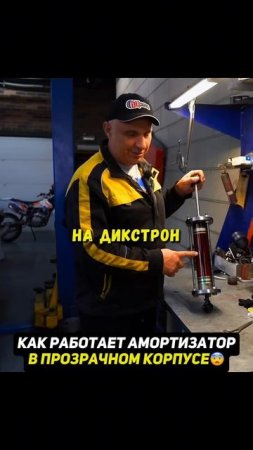 Сделали прозрачный амортизатор😨Как работает? Гараж 54 #машина #автомобили #гараж54