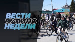 Купинские вести 02.05.2025