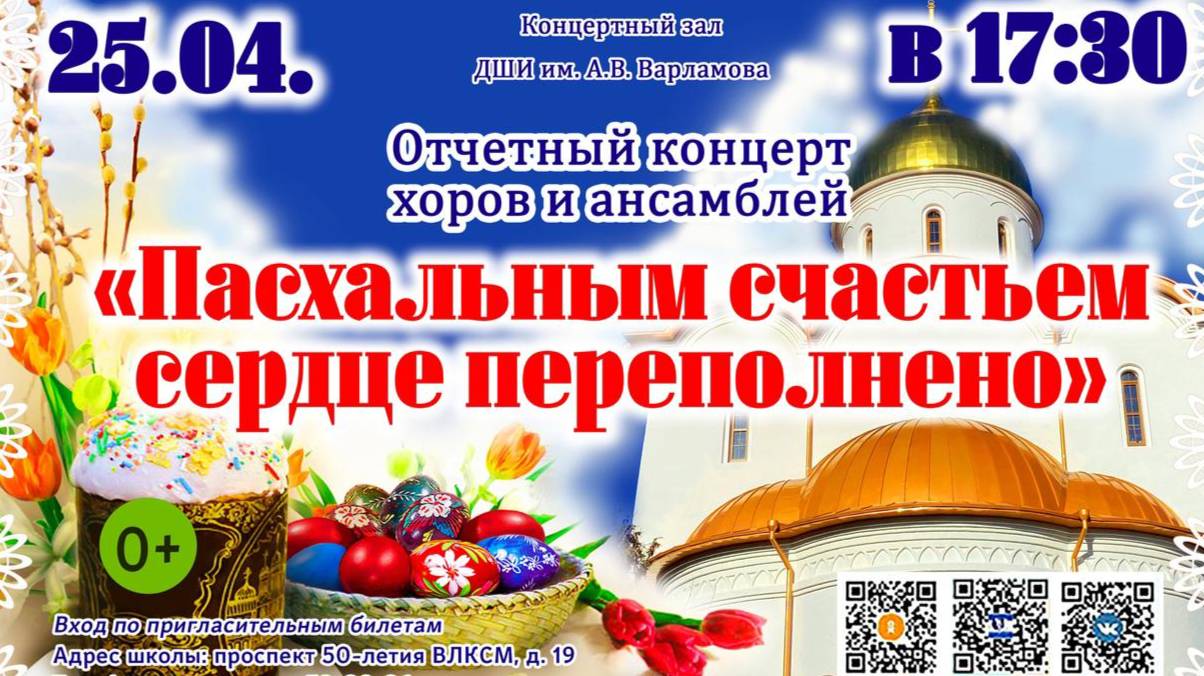 Состоялся праздничный концерт «Пасхальным счастьем сердце переполнено».