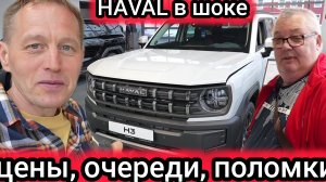 Цены, очереди, поломки — обстановка в «ХАВАЛ» заставляет задуматься
