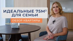 Обзор трехкомнатной квартиры 75 м2 в ЖК Зиларт. Дизайн интерьера в современном стиле. Рум тур