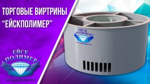 Торговые витрины для морепродуктов