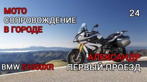 Посадка на мотоцикле. Разгон торможение.