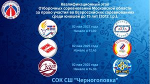 БАСКЕТБОЛ. Отборочные соревнования Московской области среди юношей 2012 г.р.