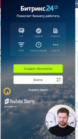 Как быстро войти в мобильное приложение Битрикс24 без логина и пароля #shorts