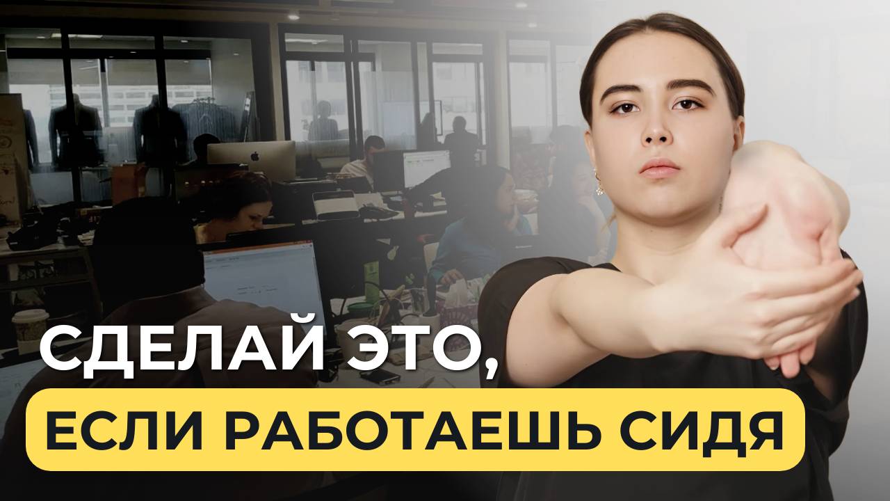 Упражнения для офисных работников: СПИНА болеть не будет!