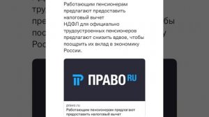 Юрист Themis: Работающим пенсионерам…/28.07.22