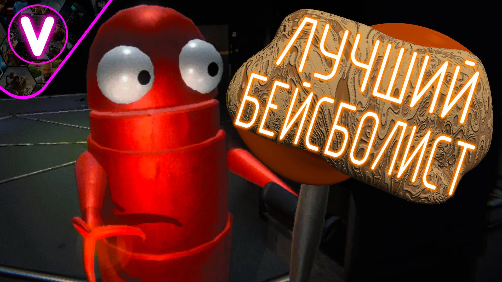 ЛУЧШИЙ БЕЙСБОЛИСТ ➤ R.E.P.O. ➤ Приколы, баги и фейлы