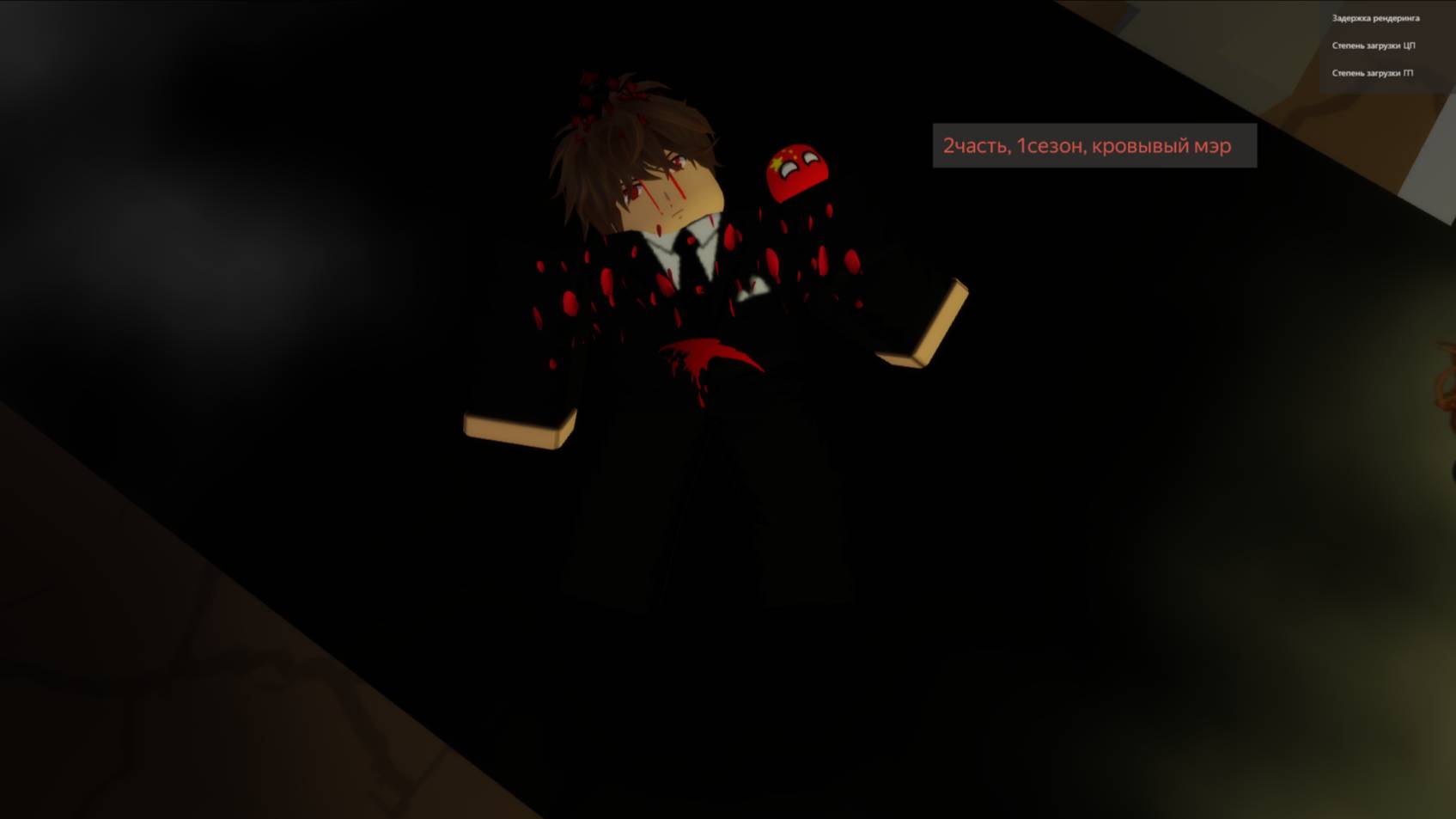 2часть, 1сезон, кровавый мэр