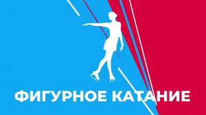 Первенство Мирнинского района по фигурному катанию