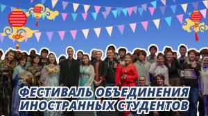 День рождения объединения иностранных обучающихся | КРЫЛАЧ