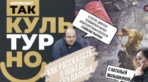 Как рассказать о Победе без пафоса