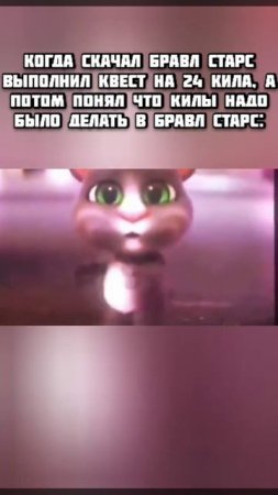 мем говорящий том #бравл #мемы #юмор #шутка #прикол #ржака #смешно #улыбка #флекс #том #кот #shorts