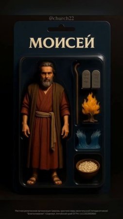 Присоединяемся к тренду 🚨 Кто твой герой вдохновения? #actionfigures #gpt4 #избранные #библия