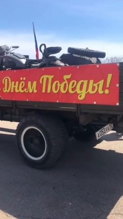 С ПОБЕДОЙ!