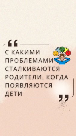 С какими проблемами сталкиваются родители, когда у них появляются дети?  #школадляродителей