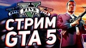 Играем в GTA V Chaos Mod с различными функциями!