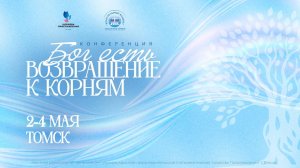 Епископ Рик Реннер "Возвращение к корням"/ 2 мая 2025 г/ "Церковь Прославления" г. Томск