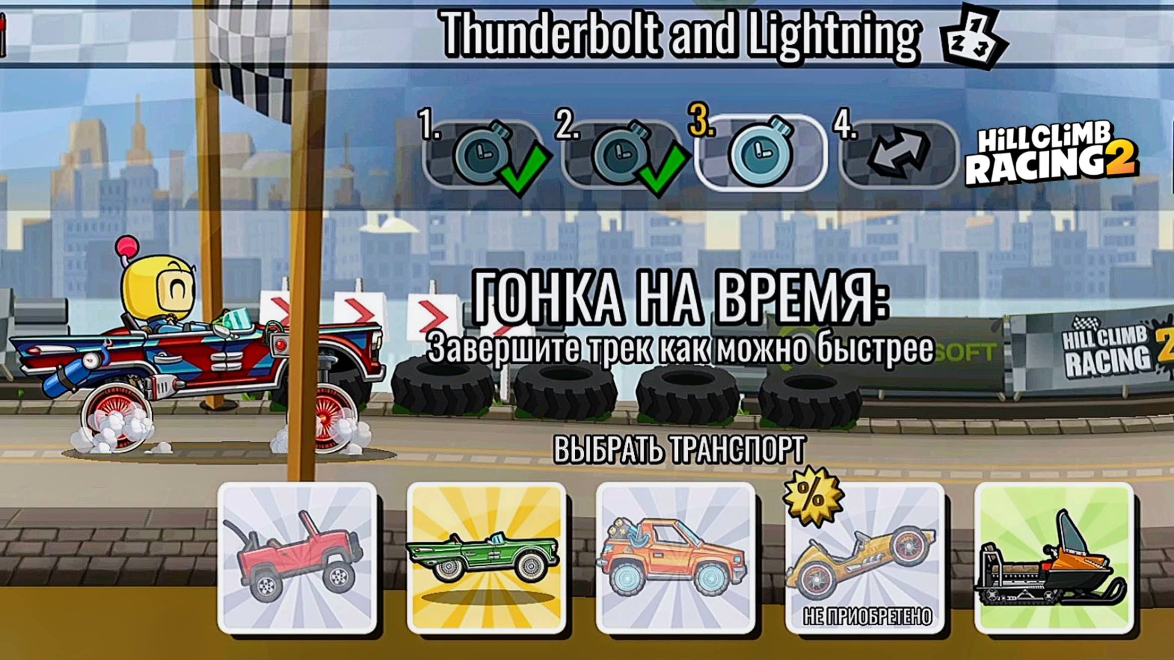 НОВОЕ КОМАНДНОЕ СОБЫТИЕ Thunderbolt and Lightning - Hill Climb Racing 2 (gameplay) (гонки на андроид