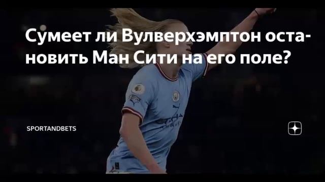 Манчестер Сити - Вулверхэмптон