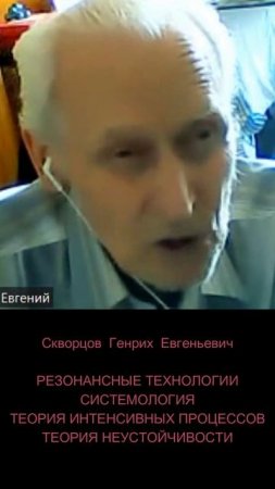 Скворцов Генрих Евгеньевич