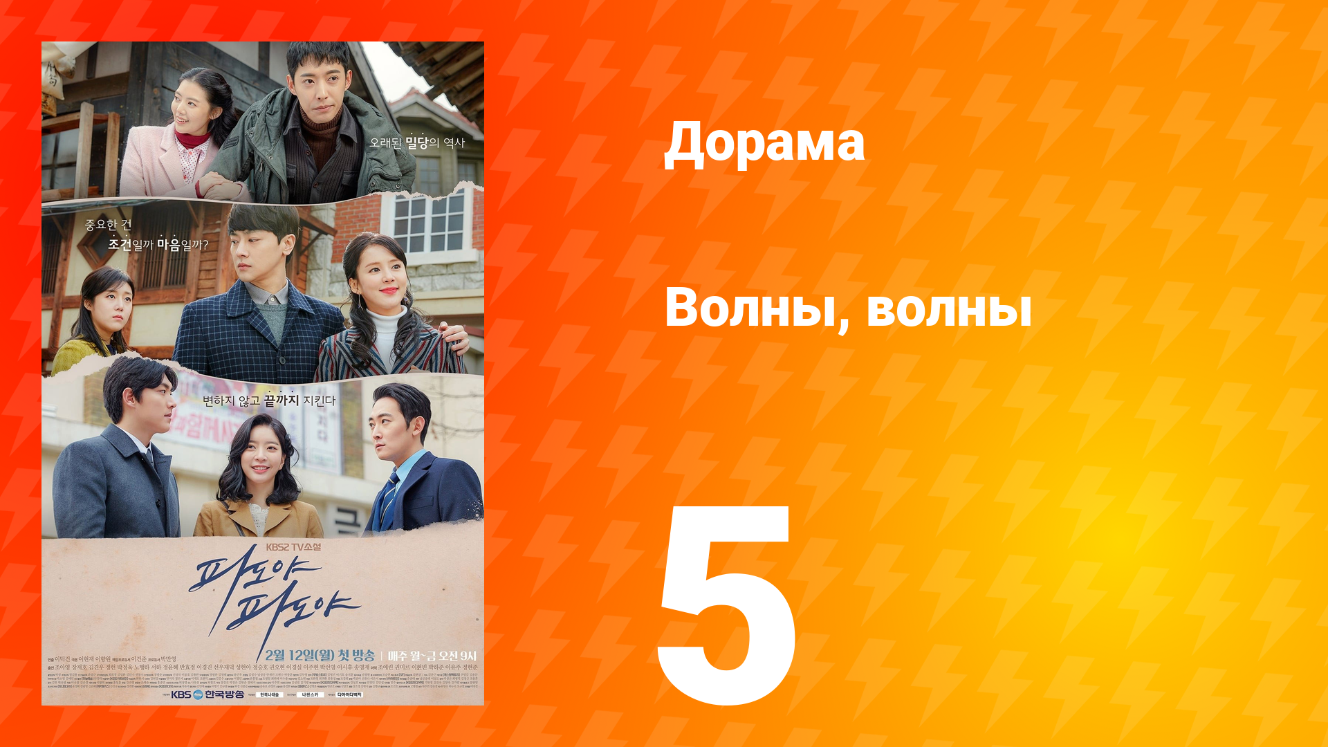 Волны, волны 1 сезон 5 серия