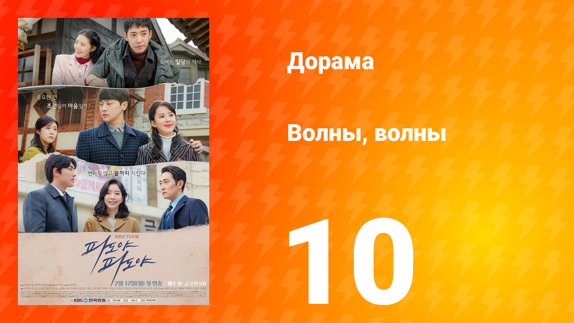 Волны, волны 1 сезон 10 серия