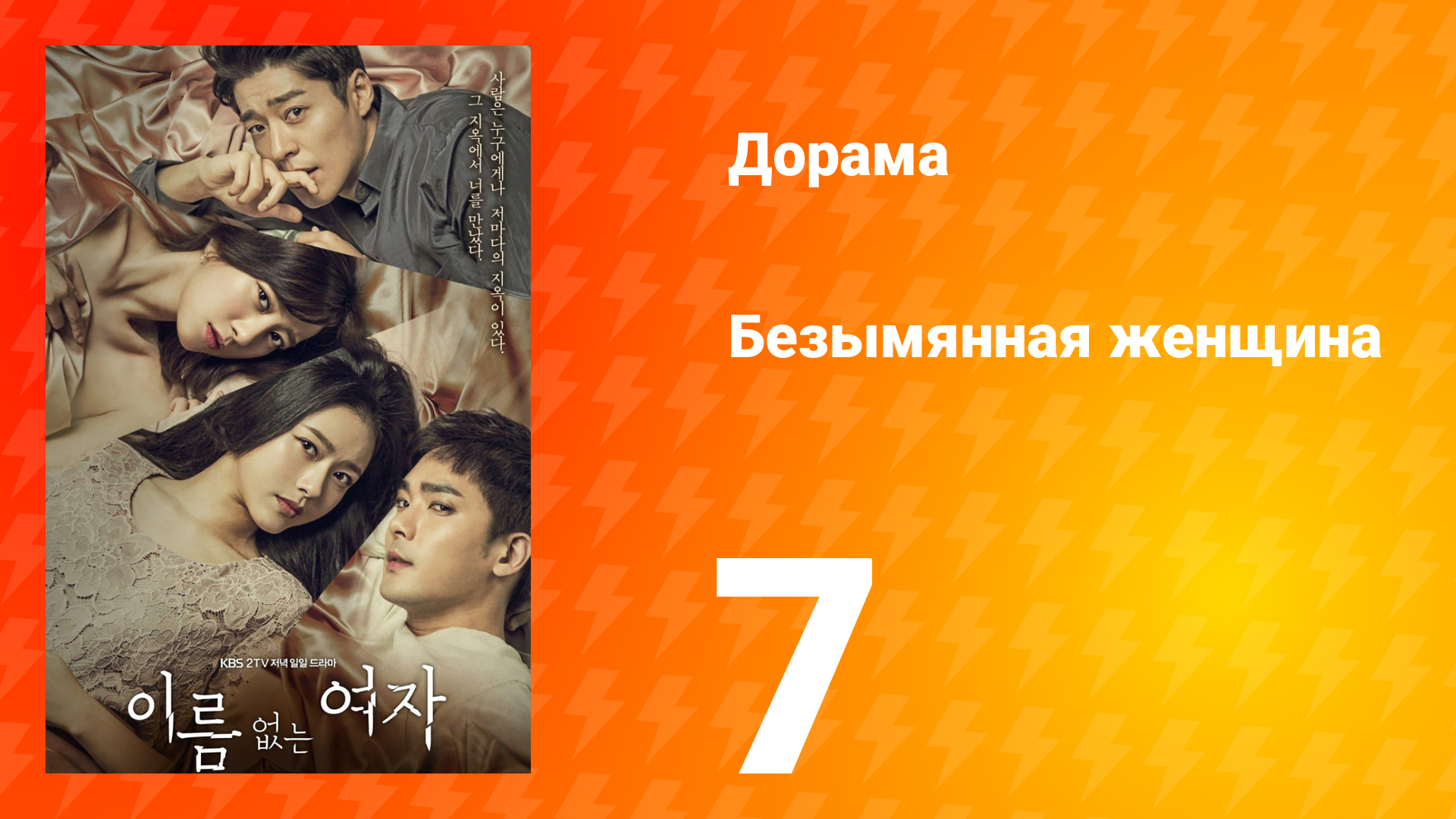 Безымянная женщина 1 сезон 7 серия
