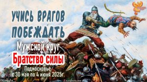 Учись врагов побеждать!