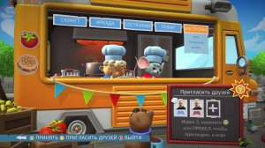 Играем с подругой в Overcooket