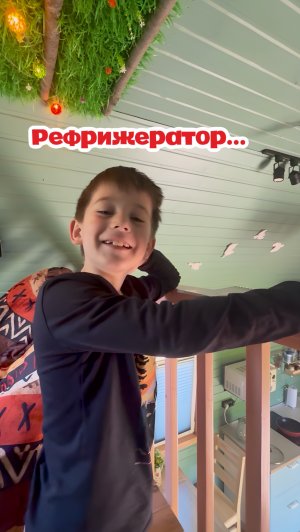 Рефрижератор