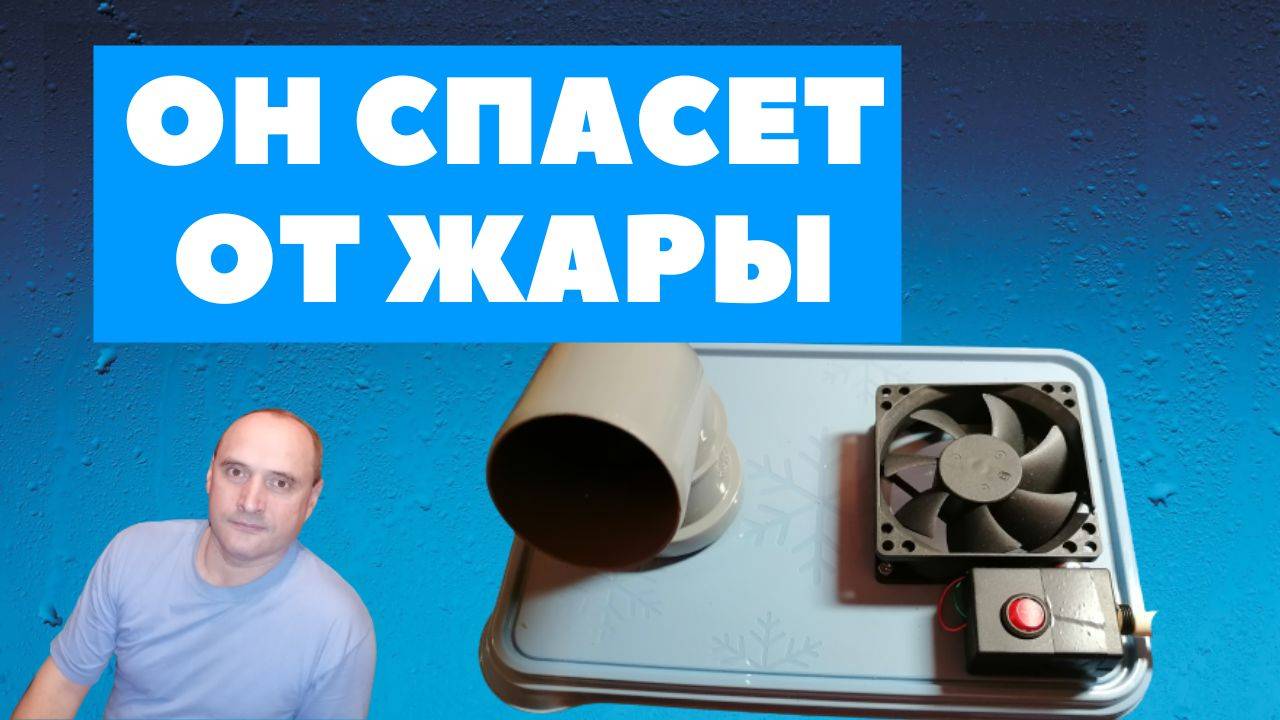 Кондиционер  настольный