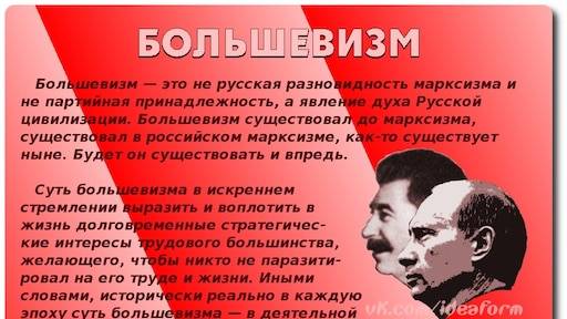 Иосиф Виссарионович Джугашвили (Сталин) как лидер Русского Мира
