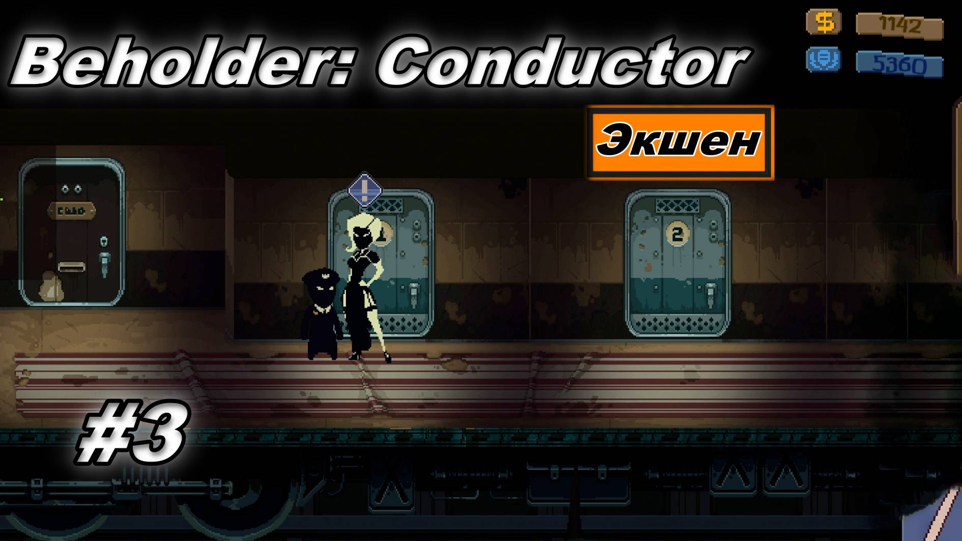 Beholder Conductor #3 - Экшен
