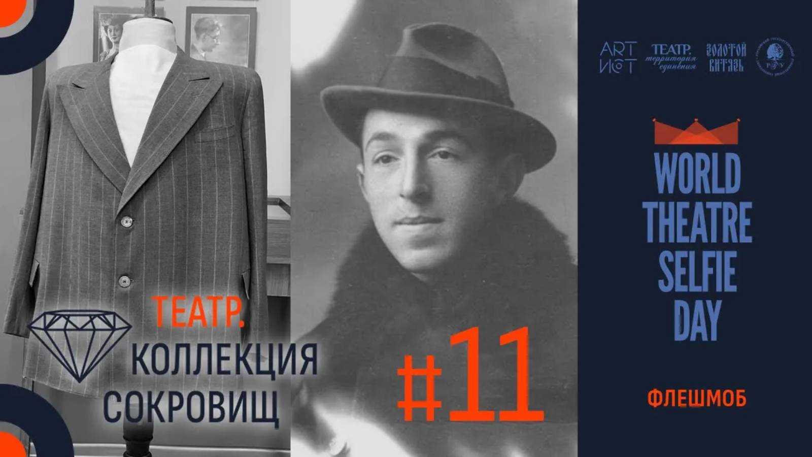 Театр. Коллекция сокровищ #11