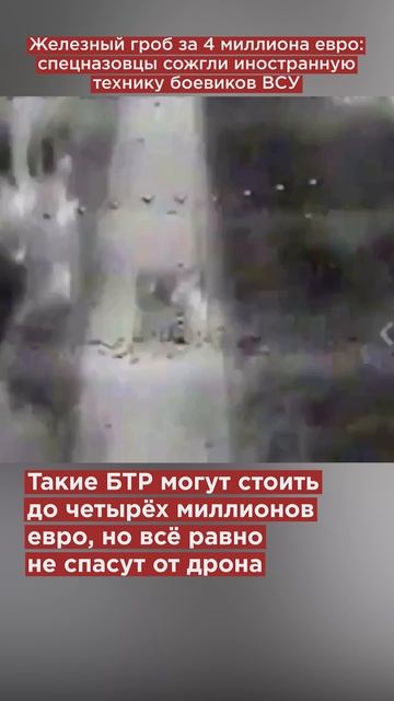 Железный гроб за 4 миллиона евро: спецназовцы сожгли иностранную технику боевиков ВСУ