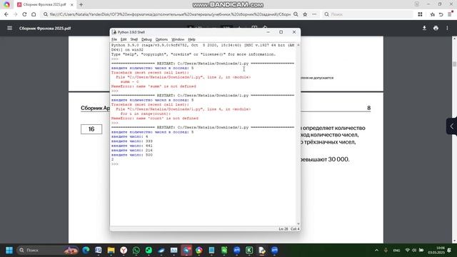 Часть урока 12 (последние 2 минуты)