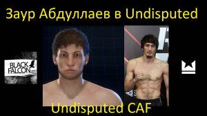 Как создать Заура Абдуллаева в Undisputed