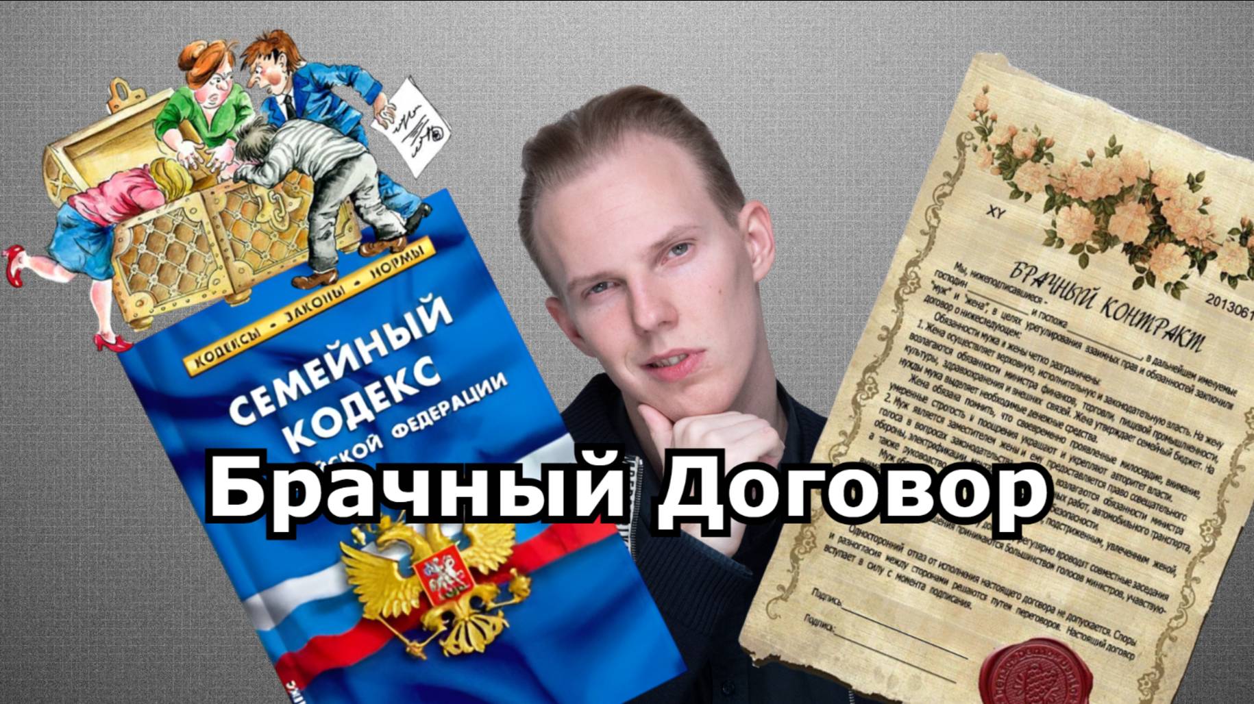 Брачный договор: 10 ошибок, которые сделают его недействительным | Юрист объясняет