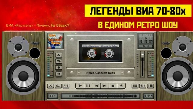 ВИА  СССР - Вся Наша Жизнь- 1ч