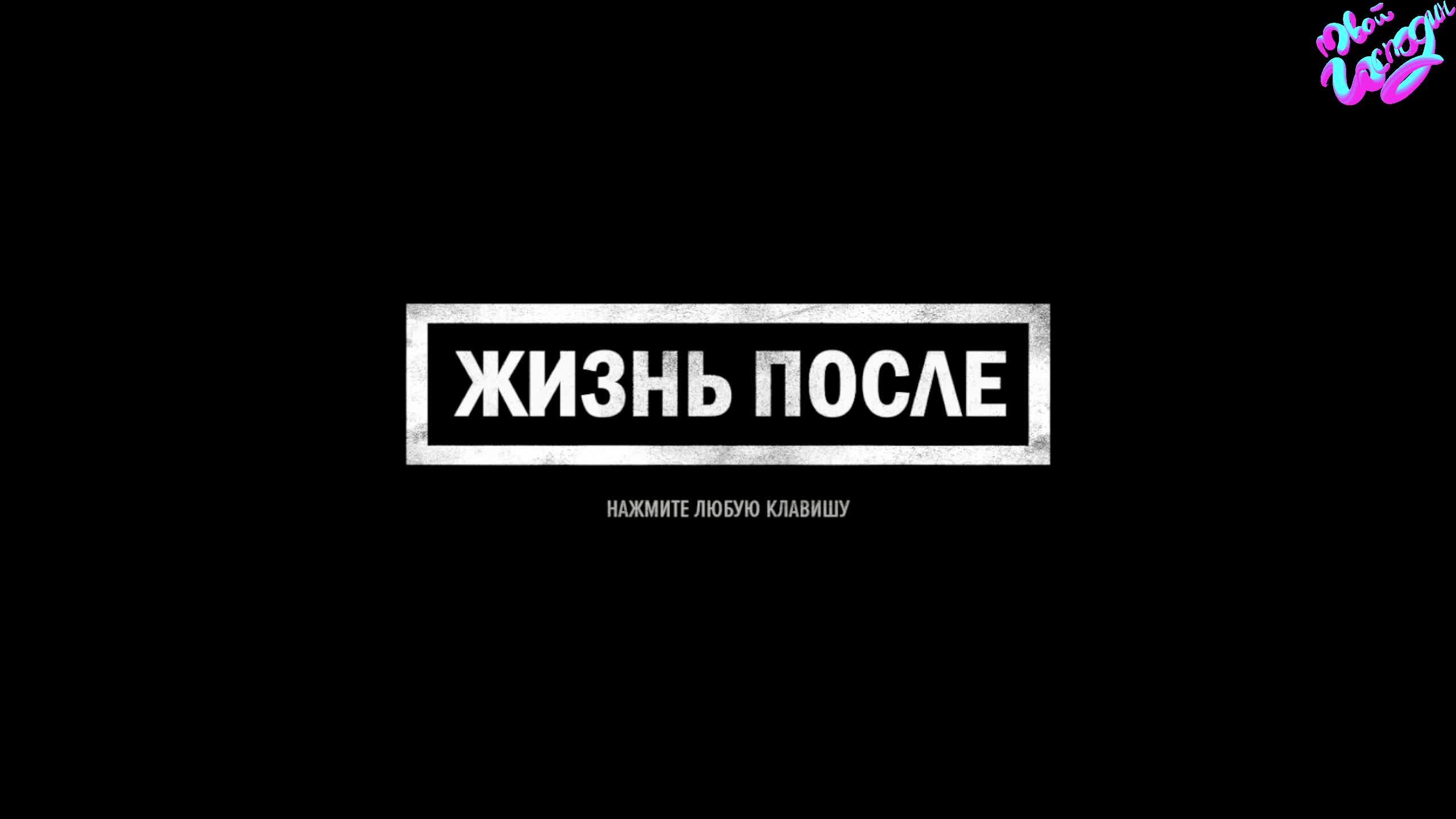 Gays Gone 13 | финал - все выжили
